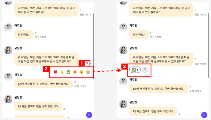 채팅 세부기능 알아보기 2